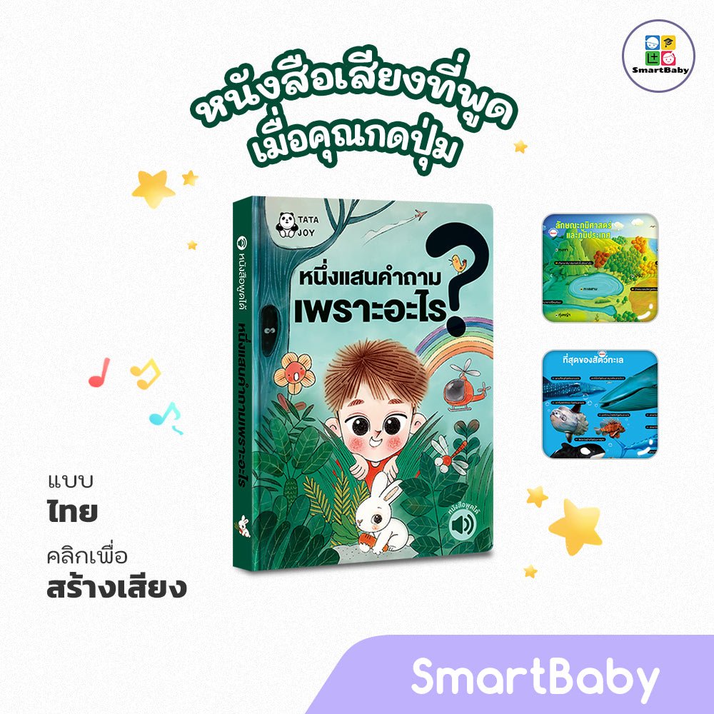 Click Reading - 100,000 Whys – Smartbaby